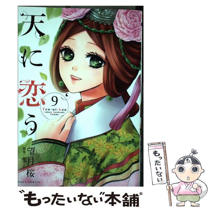 著者：望月 桜, 梨千子出版社：宙出版サイズ：コミックISBN-10：4776742721ISBN-13：9784776742722■こちらの商品もオススメです ● 新世紀エヴァンゲリオン　（11） / 貞本 義行, カラー / 角川書店 ...