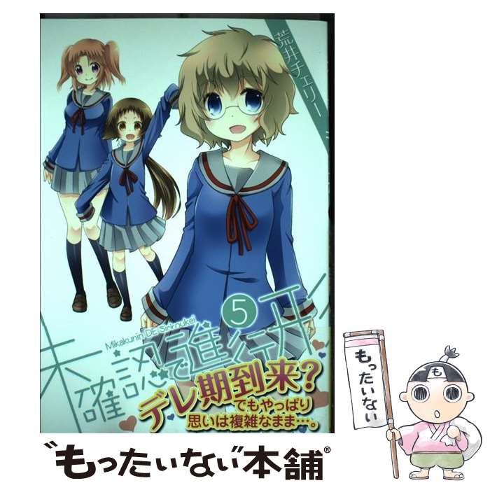著者：荒井 チェリー出版社：一迅社サイズ：コミックISBN-10：4758081980ISBN-13：9784758081986■こちらの商品もオススメです ● 刃牙道（9） / 板垣恵介 / 秋田書店 [コミック] ● 桜Trick（1）...