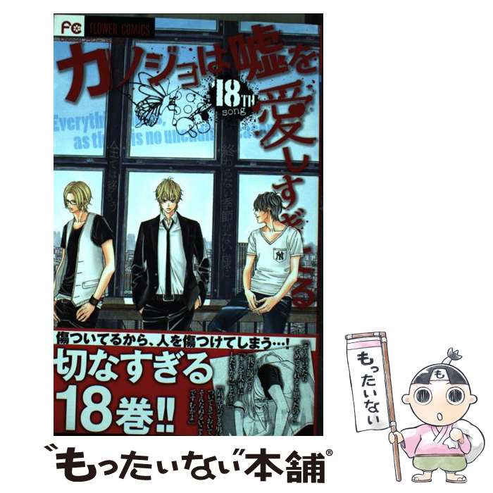 著者：青木 琴美出版社：小学館サイズ：コミックISBN-10：409138045XISBN-13：9784091380456■こちらの商品もオススメです ● ちはやふる（24） / 末次 由紀 / 講談社 [コミック] ● ちはやふる（22...