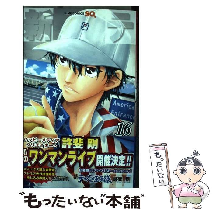 著者：許斐 剛出版社：集英社サイズ：コミックISBN-10：4088805127ISBN-13：9784088805122■こちらの商品もオススメです ● こころ / 夏目 漱石 / 新潮社 [文庫] ● ワンパンマン 6 / 村田 雄介 ...