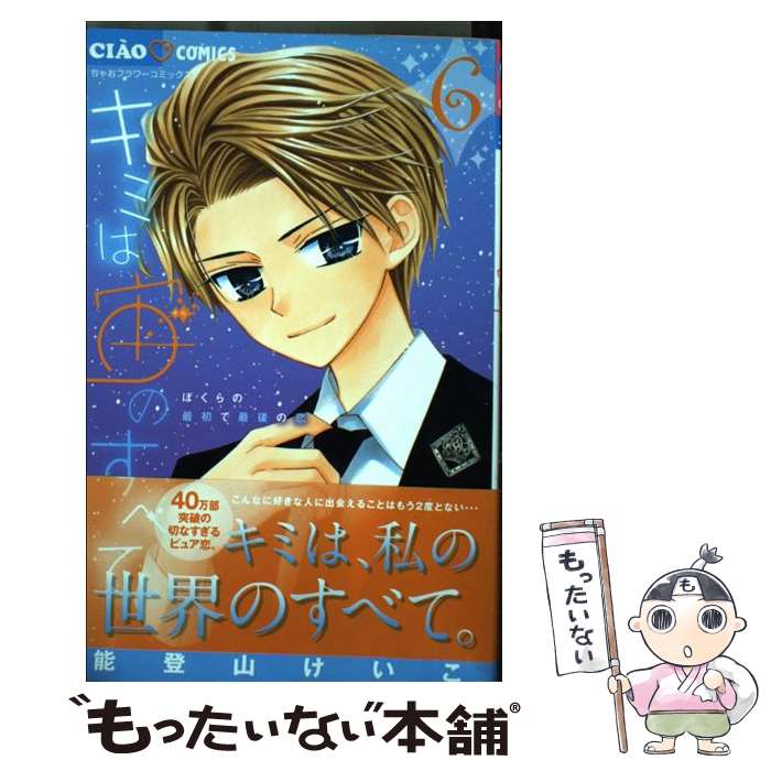著者：能登山 けいこ出版社：小学館サイズ：コミックISBN-10：4091365930ISBN-13：9784091365934■こちらの商品もオススメです ● 午前0時、キスしに来てよ（1） / みきもと 凜 / 講談社 [コミック] ●...