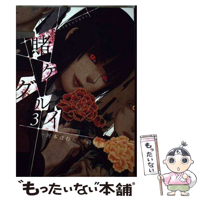 著者：河本 ほむら, 尚村 透出版社：スクウェア・エニックスサイズ：コミックISBN-10：4757546726ISBN-13：9784757546721■こちらの商品もオススメです ● DEATH NOTE 5 / 小畑 健 / 集英社 ...