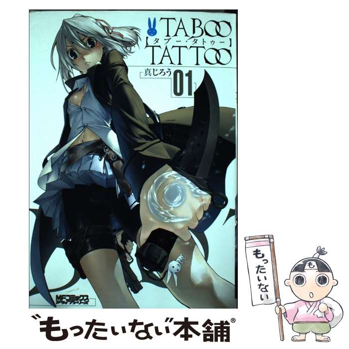 著者：真じろう出版社：KADOKAWA/メディアファクトリーサイズ：コミックISBN-10：4040665341ISBN-13：9784040665344■こちらの商品もオススメです ● タブー・タトゥー　2 / 真じろう / KADOKA...