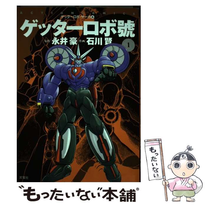 著者：石川 賢出版社：双葉社サイズ：コミックISBN-10：4575936405ISBN-13：9784575936407■こちらの商品もオススメです ● 暁のヨナ 16 / 草凪みずほ / 白泉社 [コミック] ● ストーンオーシャン 4...