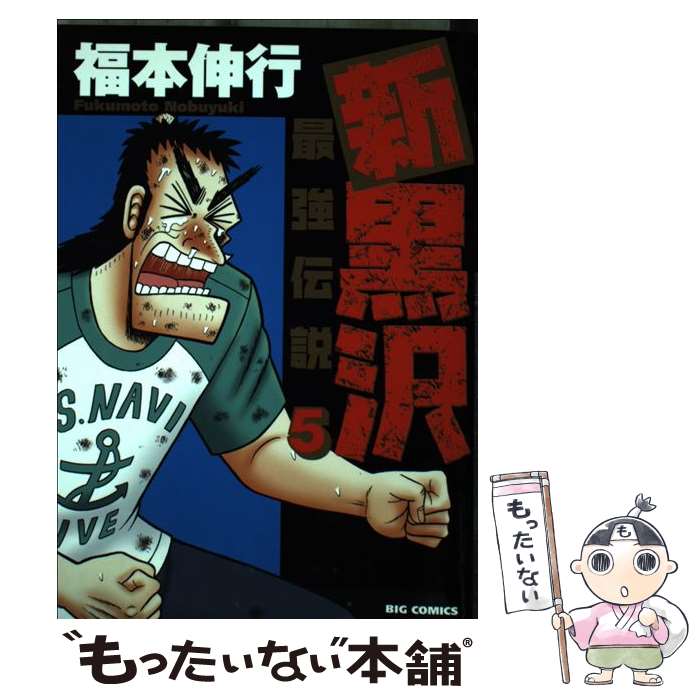 著者：福本 伸行出版社：小学館サイズ：コミックISBN-10：4091870554ISBN-13：9784091870551■こちらの商品もオススメです ● アメトーーク! DVD 1 DVD / よしもとミュージックエンタテインメント [...