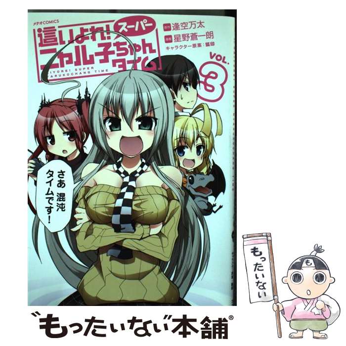 著者：逢空万太, 星野蒼一朗出版社：ほるぷ出版サイズ：コミックISBN-10：4593857260ISBN-13：9784593857265■こちらの商品もオススメです ● ベルサイユのばら 13 / 池田 理代子 / 集英社 [コミック]...