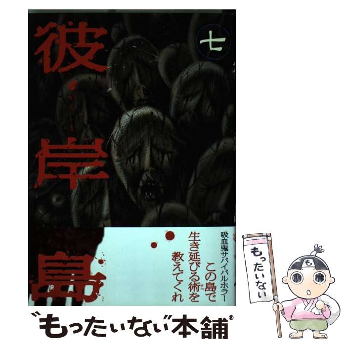 著者：松本 光司出版社：講談社サイズ：コミックISBN-10：4063612481ISBN-13：9784063612486■こちらの商品もオススメです ● 暗殺教室 1 / 松井 優征 / 集英社 [コミック] ● 暗殺教室 8 / 松井...