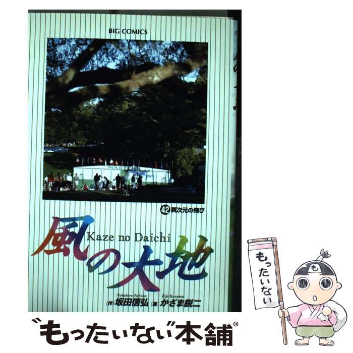 著者：坂田 信弘, かざま 鋭二出版社：小学館サイズ：コミックISBN-10：4091807445ISBN-13：9784091807441■こちらの商品もオススメです ● 峠（前編） / 司馬 遼太郎 / 新潮社 [単行本] ● ジョジョ...