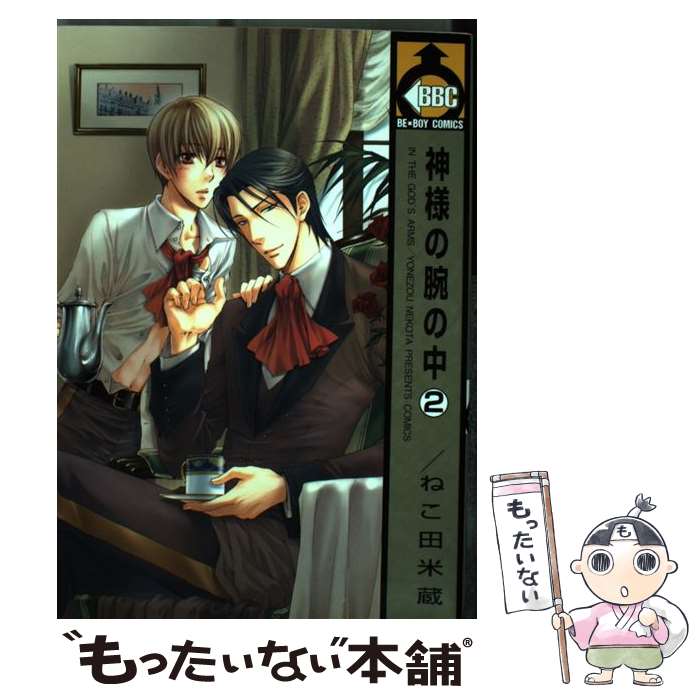 著者：ねこ田 米蔵出版社：ビブロスサイズ：コミックISBN-10：4835217195ISBN-13：9784835217192■こちらの商品もオススメです ● 飴色パラドックス（1） / 夏目 イサク / 新書館 [コミック] ● 花恋つ...
