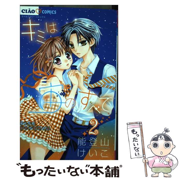 著者：能登山 けいこ出版社：小学館サイズ：コミックISBN-10：4091355366ISBN-13：9784091355362■こちらの商品もオススメです ● キミは宙のすべて（8） / 能登山 けいこ / 小学館 [コミック] ● キミ...