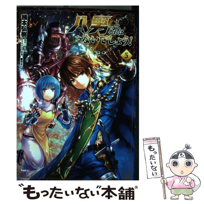 著者：楠本 弘樹出版社：KADOKAWAサイズ：コミックISBN-10：4040696964ISBN-13：9784040696966■こちらの商品もオススメです ● 名探偵コナン 36 / 青山 剛昌 / 小学館 [コミック] ● 名探偵...
