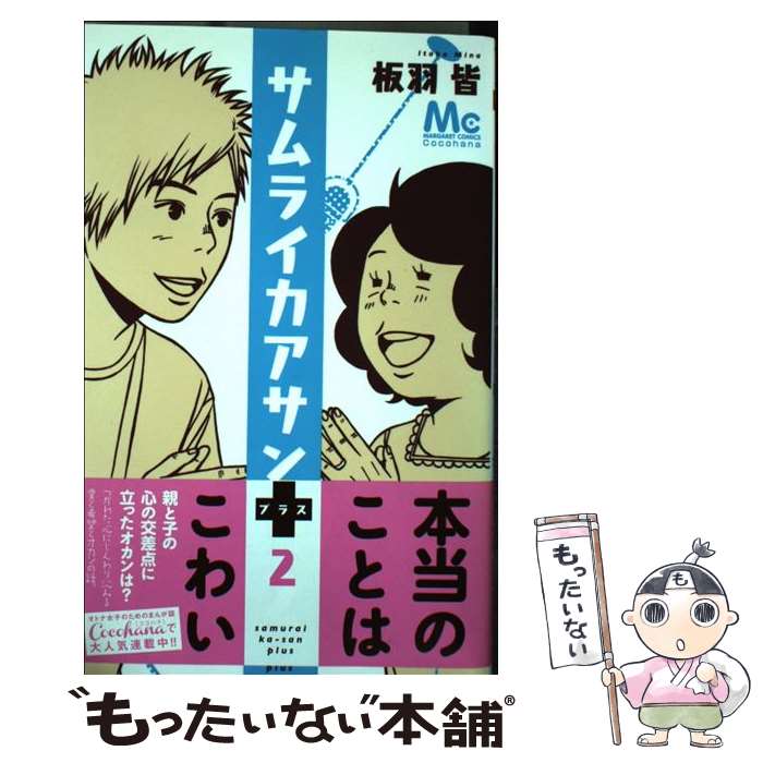 著者：板羽 皆出版社：集英社サイズ：コミックISBN-10：4088451074ISBN-13：9784088451077■こちらの商品もオススメです ● いぬやしき（1） / 奥 浩哉 / 講談社 [コミック] ● 透明なゆりかご（1） ...