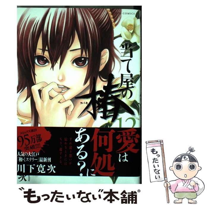 著者：川下寛次出版社：白泉社サイズ：コミックISBN-10：4592146476ISBN-13：9784592146476■こちらの商品もオススメです ● 鬼灯の冷徹（20） / 江口 夏実 / 講談社 [コミック] ● 僕のヒーローアカデ...