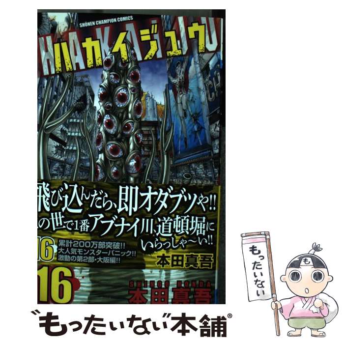 著者：本田真吾出版社：秋田書店サイズ：コミックISBN-10：425322671XISBN-13：9784253226714■こちらの商品もオススメです ● るろうに剣心 7 / 和月 伸宏 / 集英社 [コミック] ● るろうに剣心 10...