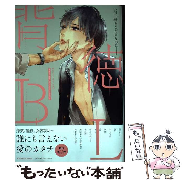 著者：ロッキー, itz, よしもと, 安眠, ko, さり, 野井とんとん, 桂小町, 阿賀直己, 周防佑未出版社：三交社サイズ：コミックISBN-10：4879194204ISBN-13：9784879194206■こちらの商品もオスス...