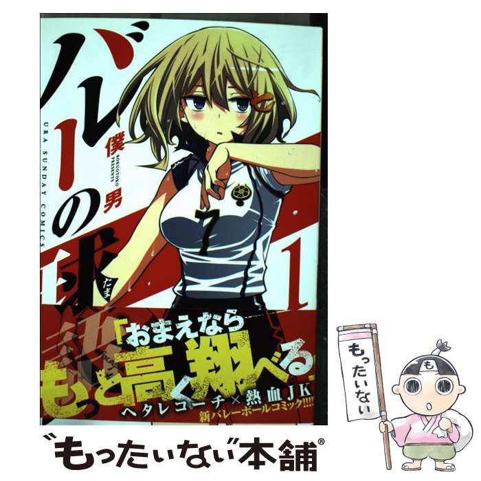 著者：僕 男出版社：小学館サイズ：コミックISBN-10：4091276083ISBN-13：9784091276087■こちらの商品もオススメです ● 空母いぶき（9) / かわぐち かいじ, 惠谷 治 / 小学館 [コミック] ● 空母...