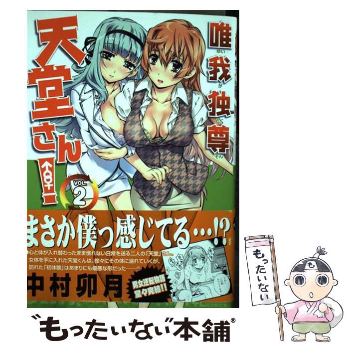 著者：中村 卯月出版社：少年画報社サイズ：コミックISBN-10：4785950617ISBN-13：9784785950613■こちらの商品もオススメです ● グレイテストヒッツ“THE SOUL” / ドリームズ・カム・トゥルー / D...