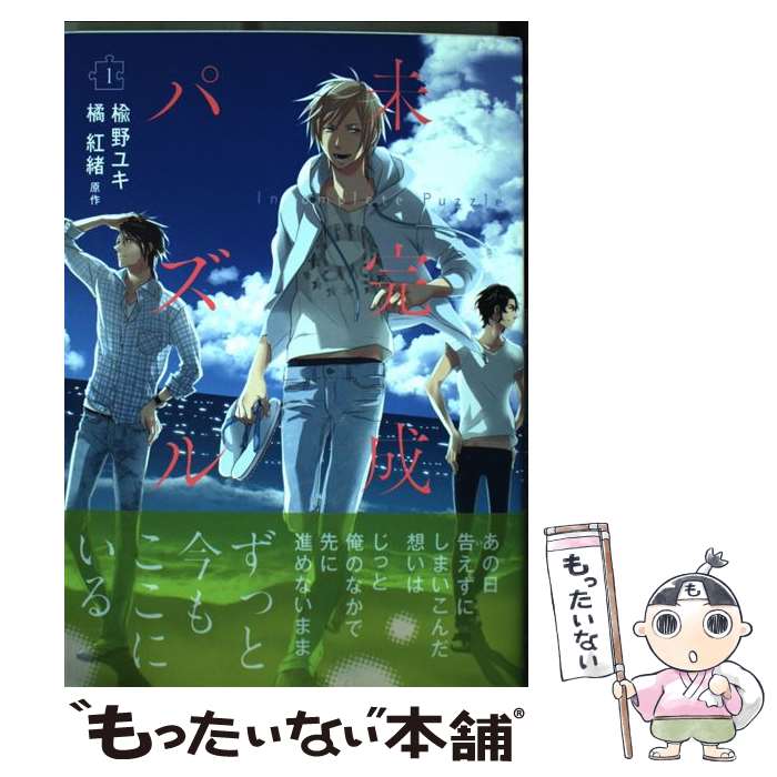 著者：楡野ユキ出版社：エンターブレインサイズ：コミックISBN-10：4047282774ISBN-13：9784047282773■こちらの商品もオススメです ● 嫁ぎませんからっ！ / すなこ / ふゅーじょんぷろだくと [コミック] ...