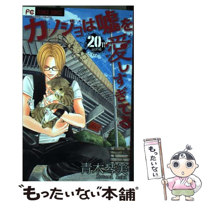 著者：青木 琴美出版社：小学館サイズ：コミックISBN-10：4091385753ISBN-13：9784091385758■こちらの商品もオススメです ● ONE PIECE 57 / 尾田 栄一郎 / 集英社 [コミック] ● ONE ...
