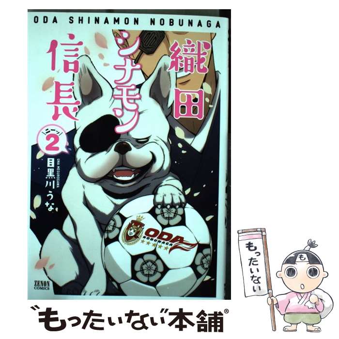 著者：目黒川うな出版社：徳間書店サイズ：コミックISBN-10：419980367XISBN-13：9784199803673■こちらの商品もオススメです ● 鬼灯の冷徹（11） / 江口 夏実 / 講談社 [コミック] ● 鬼灯の冷徹（1...