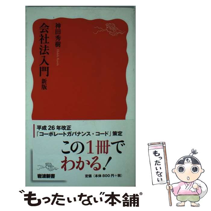 著者：神田 秀樹出版社：岩波書店サイズ：新書ISBN-10：4004315549ISBN-13：9784004315544■こちらの商品もオススメです ● ルポ貧困大国アメリカ / 堤 未果 / 岩波書店 [新書] ● 楊家将（ようかしょう...