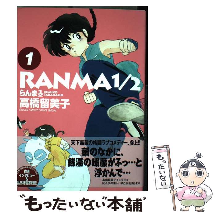 著者：高橋 留美子出版社：小学館サイズ：コミックISBN-10：4091272703ISBN-13：9784091272706■こちらの商品もオススメです ● DRAGON BALL 5 / 鳥山 明 / 集英社 [コミック] ● らんま1...