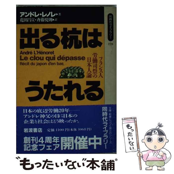 著者：アンドレ レノレ, Andre L'Henoret, 花田 昌宣, 斉藤 悦則出版社：岩波書店サイズ：新書ISBN-10：4002601781ISBN-13：9784002601786■こちらの商品もオススメです ● ニューギニア高地...