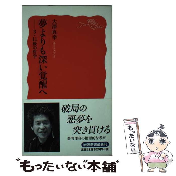 著者：大澤 真幸出版社：岩波書店サイズ：新書ISBN-10：4004313562ISBN-13：9784004313564■こちらの商品もオススメです ● 日本社会の歴史（下） / 網野 善彦 / 岩波書店 [新書] ● 人間にとって成熟と...