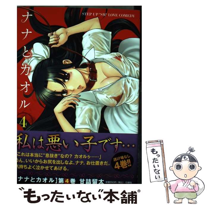 著者：甘詰 留太出版社：白泉社サイズ：コミックISBN-10：459214564XISBN-13：9784592145646■こちらの商品もオススメです ● きのう何食べた？（8） / よしなが ふみ / 講談社 [コミック] ● ナナとカ...