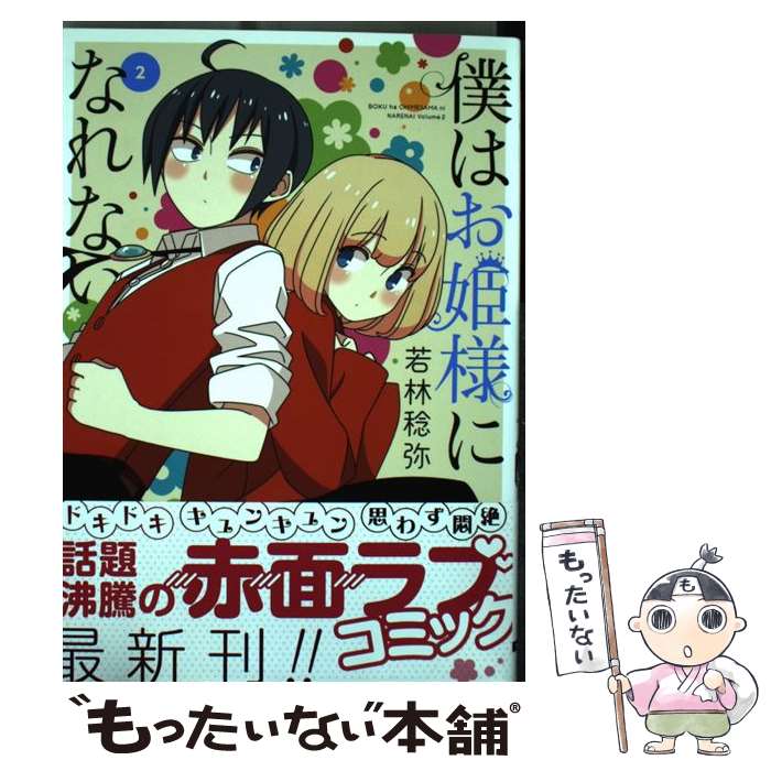 著者：若林稔弥出版社：KADOKAWA/アスキー・メディアワークスサイズ：コミックISBN-10：4048652249ISBN-13：9784048652247■こちらの商品もオススメです ● 鈴木さん（1） / ヤマダ / スクウェア・エ...
