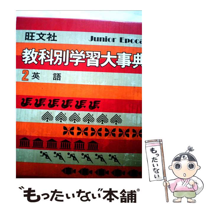 著者：旺文社出版社：旺文社サイズ：ペーパーバックISBN-10：4010709022ISBN-13：9784010709023■通常24時間以内に出荷可能です。※繁忙期やセール等、ご注文数が多い日につきましては　発送まで48時間かかる場合が...