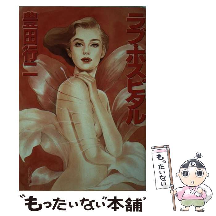 著者：豊田 行二出版社：KADOKAWAサイズ：文庫ISBN-10：4041758084ISBN-13：9784041758083■こちらの商品もオススメです ● 世界は破滅を待っている / 赤川 次郎 / KADOKAWA [文庫] ● ...