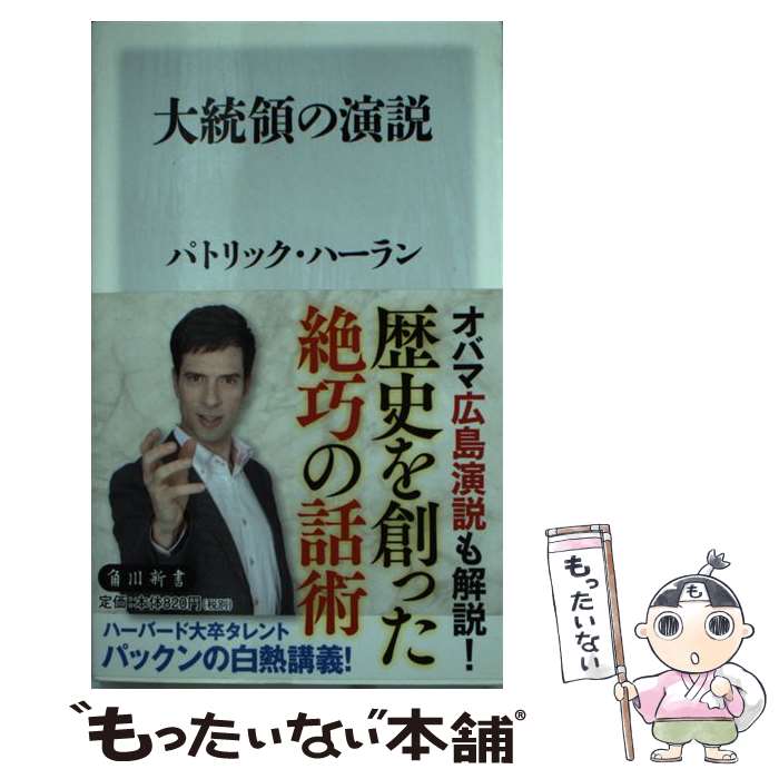 著者：パトリック・ハーラン出版社：KADOKAWA/角川書店サイズ：新書ISBN-10：4040820568ISBN-13：9784040820569■こちらの商品もオススメです ● ツカむ！話術 / パトリック・ハーラン / KADOKA...