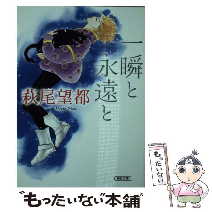 著者：萩尾望都出版社：朝日新聞出版サイズ：文庫ISBN-10：4022648139ISBN-13：9784022648136■こちらの商品もオススメです ● 完全犯罪フェアリー / 萩尾 望都 / 小学館 [文庫] ● 感謝知らずの男 / ...