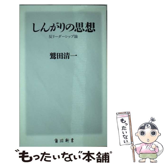著者：鷲田 清一出版社：KADOKAWAサイズ：新書ISBN-10：404082007XISBN-13：9784040820071■こちらの商品もオススメです ● 「話す」「書く」「聞く」能力が仕事を変える！ 伝える力 / 池上 彰 / P...