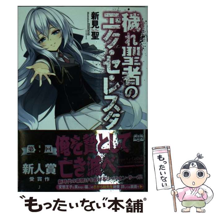 著者：新見 聖, minoa(ニトロプラス)出版社：メディアファクトリーサイズ：文庫ISBN-10：4040661648ISBN-13：9784040661643■通常24時間以内に出荷可能です。※繁忙期やセール等、ご注文数が多い日につきま...