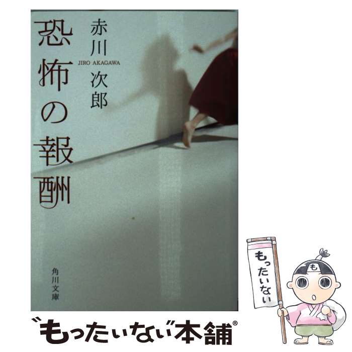 著者：赤川 次郎出版社：KADOKAWAサイズ：文庫ISBN-10：4041065941ISBN-13：9784041065945■こちらの商品もオススメです ● 月光 / 誉田 哲也 / 中央公論新社 [文庫] ● Mr ＆Mrs スミス...