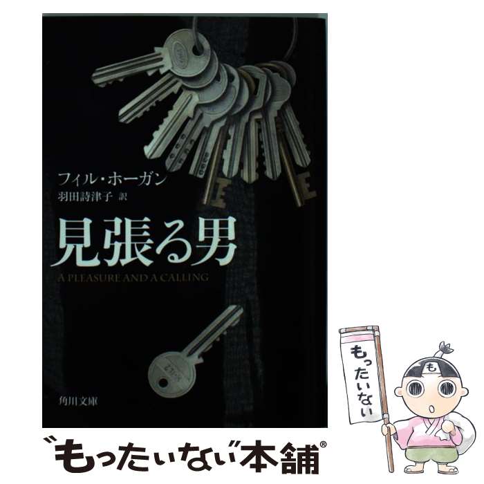 著者：フィル・ホーガン, 羽田 詩津子出版社：KADOKAWA/角川書店サイズ：文庫ISBN-10：4041015480ISBN-13：9784041015483■こちらの商品もオススメです ● 闇に薔薇 / ジェームズ パターソン, 小林...
