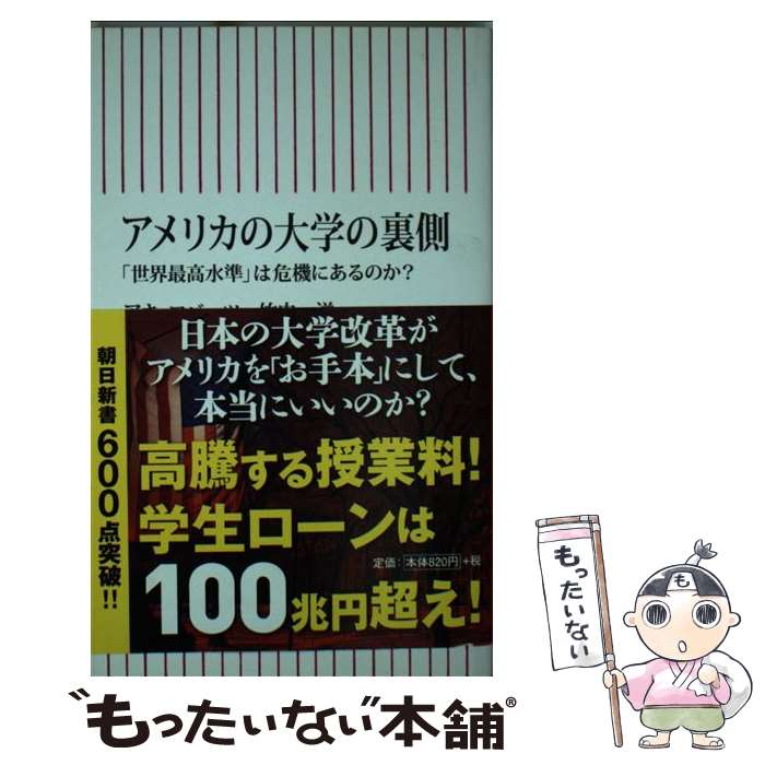 著者：アキ ロバーツ, 竹内洋出版社：朝日新聞出版サイズ：新書ISBN-10：4022737034ISBN-13：9784022737038■こちらの商品もオススメです ● 探偵はバーにいる / 東 直己 / 早川書房 [ペーパーバック] ...