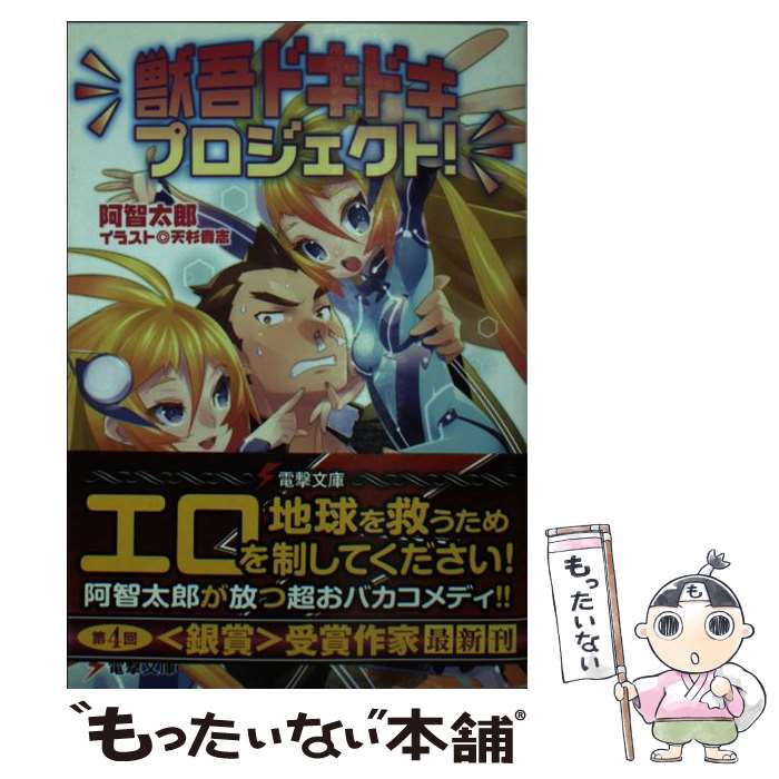 著者：阿智 太郎, 天杉 貴志出版社：アスキー・メディアワークスサイズ：文庫ISBN-10：4048702661ISBN-13：9784048702669■通常24時間以内に出荷可能です。※繁忙期やセール等、ご注文数が多い日につきましては　...