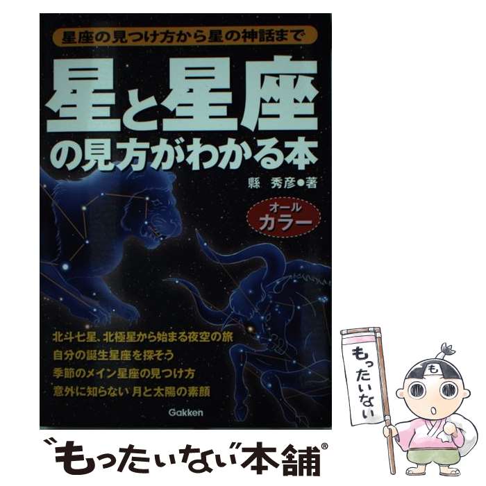 著者：縣秀彦出版社：学研プラスサイズ：単行本ISBN-10：4054057608ISBN-13：9784054057609■こちらの商品もオススメです ● 食べものだけで余命3か月のガンが消えた / 高遠 智子 / 幻冬舎 [単行本] ● ...