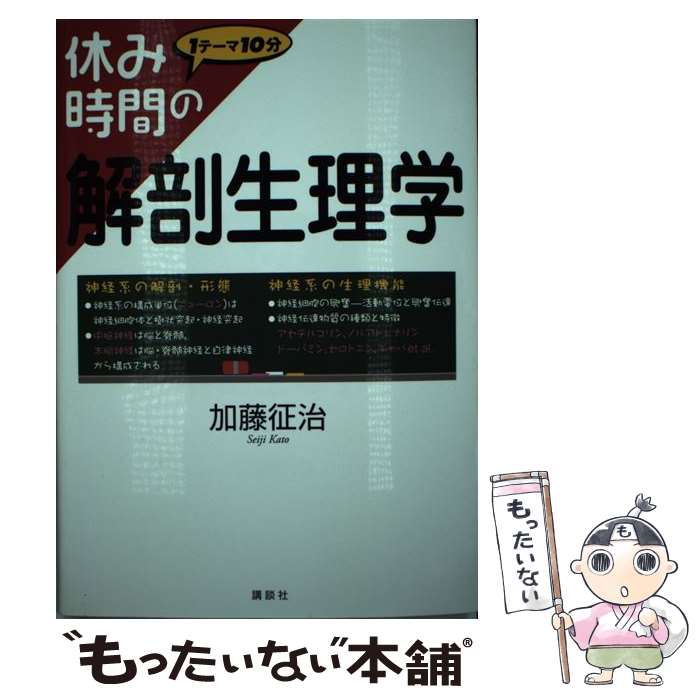 著者：加藤 征治出版社：講談社サイズ：単行本ISBN-10：4061557114ISBN-13：9784061557116■通常24時間以内に出荷可能です。※繁忙期やセール等、ご注文数が多い日につきましては　発送まで48時間かかる場合があり...