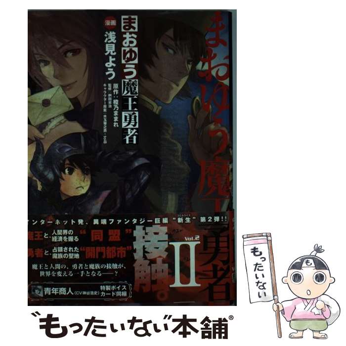 著者：浅見よう, 桝田省治出版社：エンターブレインサイズ：コミックISBN-10：4047279420ISBN-13：9784047279421■こちらの商品もオススメです ● 終わりのセラフ 吸血鬼ミカエラの物語 1 / 鏡 貴也, 山本...