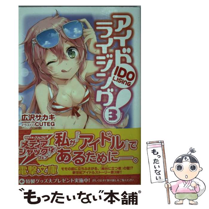 著者：広沢 サカキ, CUTEG出版社：アスキー・メディアワークスサイズ：文庫ISBN-10：4048709658ISBN-13：9784048709651■こちらの商品もオススメです ● C3 / 水瀬 葉月, さそりがため / メディア...