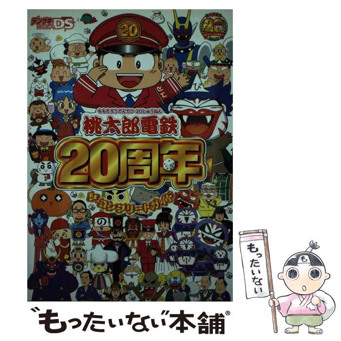 著者：デンゲキニンテンドーDS編集部出版社：アスキー・メディアワークスサイズ：単行本ISBN-10：4048675451ISBN-13：9784048675451■こちらの商品もオススメです ● 桃太郎電鉄USAオフィシャルガイドブック /...