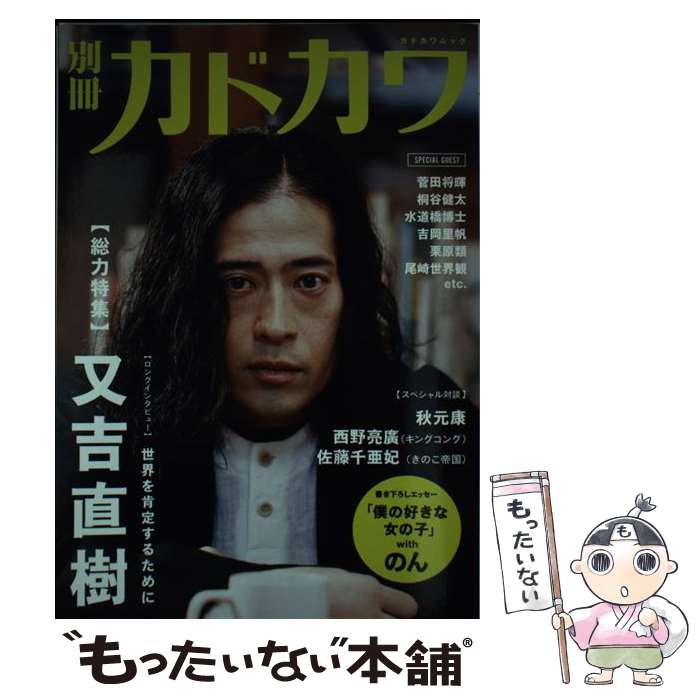 著者：KADOKAWA出版社：KADOKAWAサイズ：ムックISBN-10：4048947869ISBN-13：9784048947862■こちらの商品もオススメです ● 火花 / 又吉 直樹 / 文藝春秋 [文庫] ● 第2図書係補佐 /...