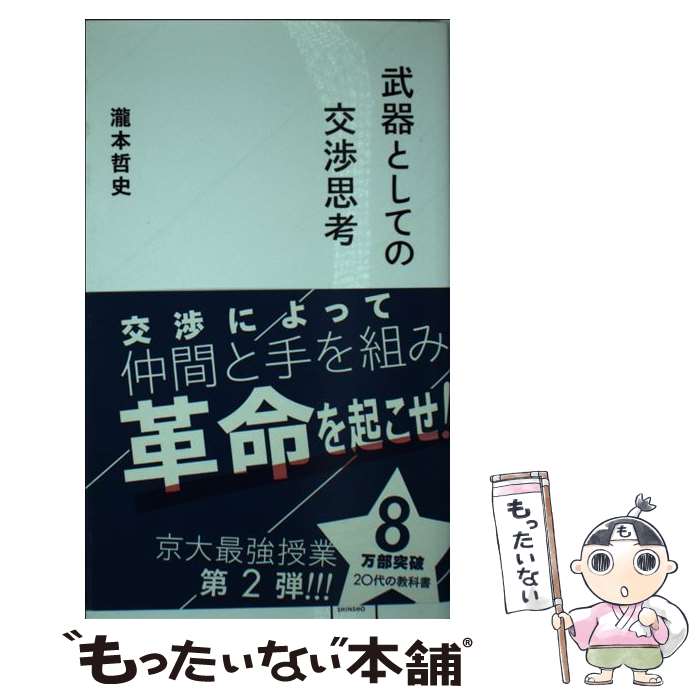 著者：瀧本 哲史出版社：星海社サイズ：新書ISBN-10：4061385151ISBN-13：9784061385153■こちらの商品もオススメです ● 声に出して読みたい日本語 / 斎藤 孝 / 草思社 [単行本] ● 天久鷹央の推理カル...