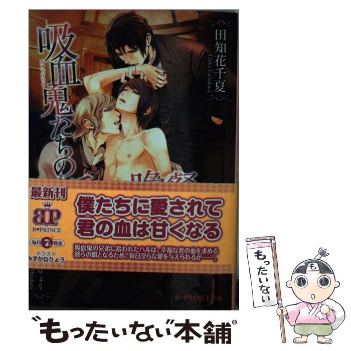 著者：田知花千夏, みずかねりょう出版社：KADOKAWA/アスキー・メディアワークスサイズ：文庫ISBN-10：4048690884ISBN-13：9784048690881■こちらの商品もオススメです ● 堕つればもろとも / 宮緒葵 ...