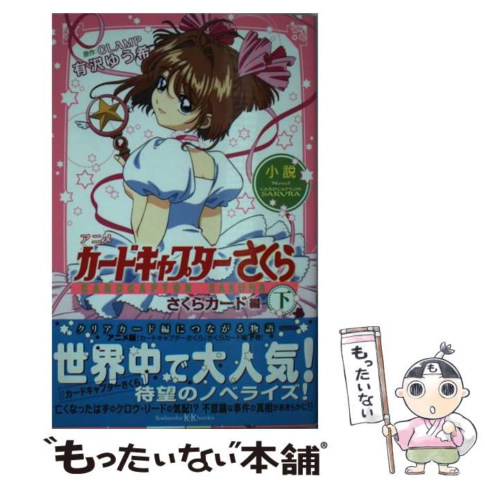 著者：有沢 ゆう希出版社：講談社サイズ：新書ISBN-10：4061996673ISBN-13：9784061996670■こちらの商品もオススメです ● 日常　（1） / あらゐ けいいち / KADOKAWA [コミック] ● BAST...