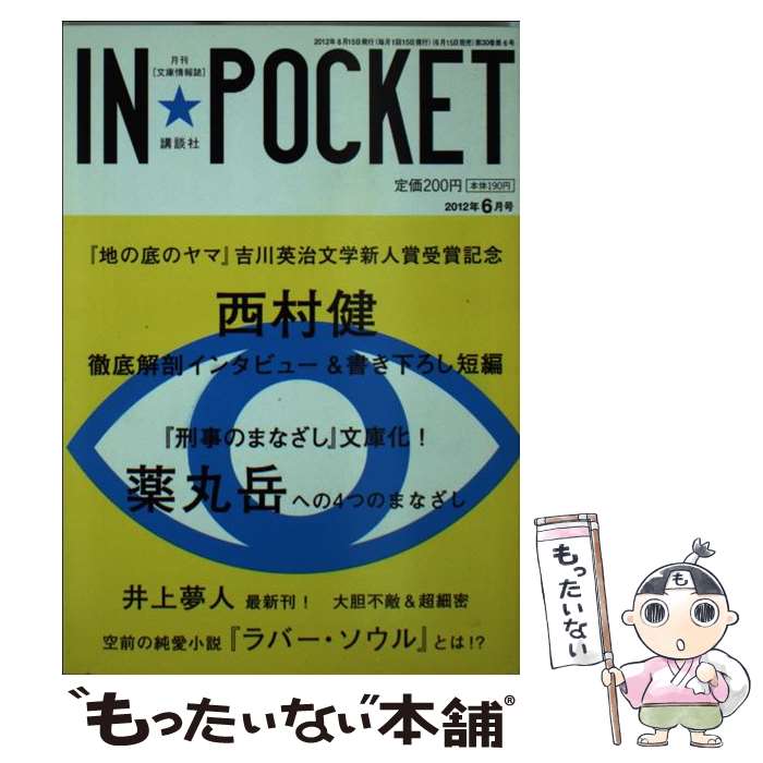 著者：講談社出版社：講談社サイズ：文庫ISBN-10：4060604623ISBN-13：9784060604620■通常24時間以内に出荷可能です。※繁忙期やセール等、ご注文数が多い日につきましては　発送まで48時間かかる場合があります。...